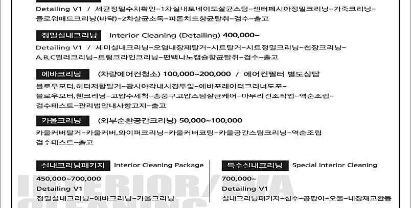 네이버 예약 에바크리닝카울크리닝에어컨히터청소외기순환공간청소