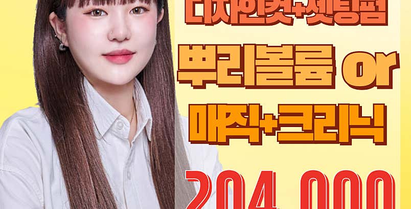 네이버 예약 제니 수석 디자이너 레이어드컷셋팅펌열펌 전문