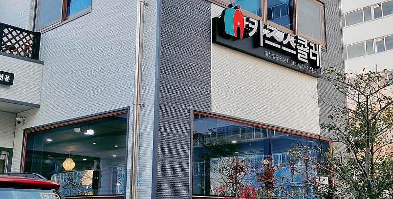 네이버 예약 키즈스콜레 마산합포라운지창원 롯데백화점 팝업